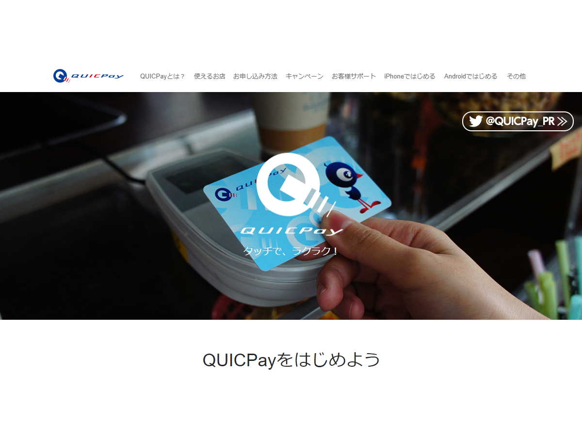 Google PayでQUICPayを利用する場合に注意すること｜OAR STYLE